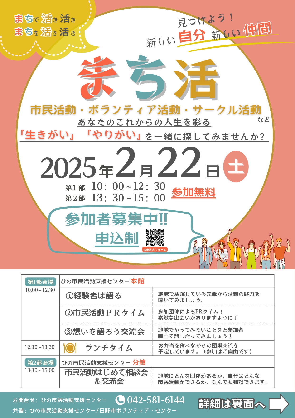 2/22「まち活」に が参加します。 - TUKURU