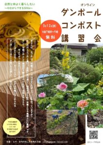 3/12 オンラインでダンボール コンポスト講習会を開きます。＜ひの・まちの生ごみを考える会＞ - TUKURU