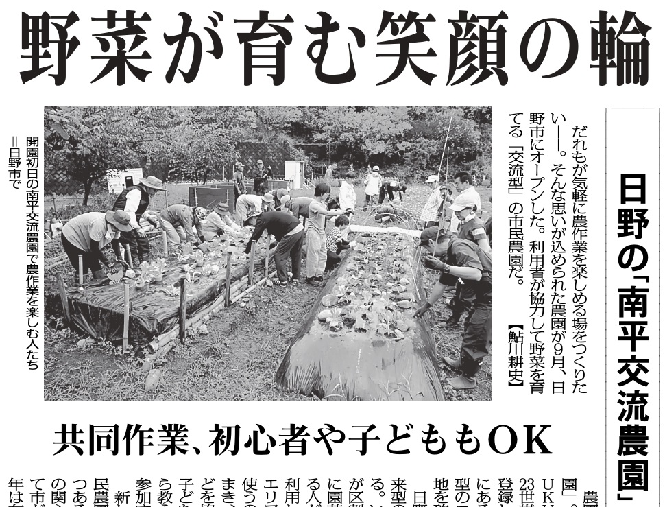 南平交流農園を毎日新聞で紹介いただきました。 - TUKURU